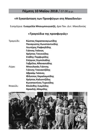 ΠΟΝΤΟΣ ΔΙΚΑΙΩΜΑ ΚΑΙ ΥΠΟΧΡΕΩΣΗ ΣΤΗ ΜΝΗΜΗ ΠΟΛΥΘΕΜΑΤΙΚΗ ΕΚΘΕΣΗ - ΠΡΟΓΡΑΜΜΑ ...