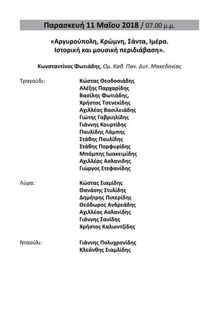 ΠΟΝΤΟΣ ΔΙΚΑΙΩΜΑ ΚΑΙ ΥΠΟΧΡΕΩΣΗ ΣΤΗ ΜΝΗΜΗ ΠΟΛΥΘΕΜΑΤΙΚΗ ΕΚΘΕΣΗ - ΠΡΟΓΡΑΜΜΑ ...