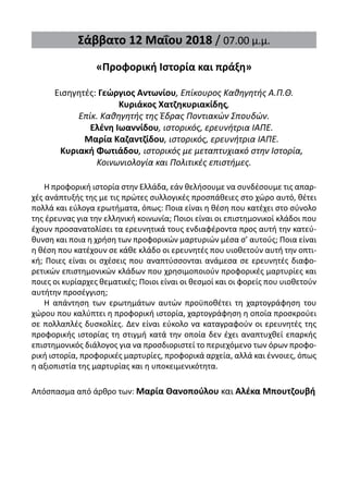 ΠΟΝΤΟΣ ΔΙΚΑΙΩΜΑ ΚΑΙ ΥΠΟΧΡΕΩΣΗ ΣΤΗ ΜΝΗΜΗ ΠΟΛΥΘΕΜΑΤΙΚΗ ΕΚΘΕΣΗ - ΠΡΟΓΡΑΜΜΑ ...