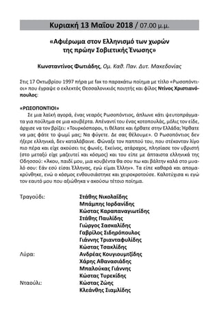 ΠΟΝΤΟΣ ΔΙΚΑΙΩΜΑ ΚΑΙ ΥΠΟΧΡΕΩΣΗ ΣΤΗ ΜΝΗΜΗ ΠΟΛΥΘΕΜΑΤΙΚΗ ΕΚΘΕΣΗ - ΠΡΟΓΡΑΜΜΑ ...