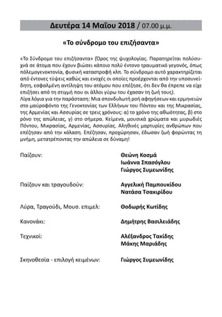 ΠΟΝΤΟΣ ΔΙΚΑΙΩΜΑ ΚΑΙ ΥΠΟΧΡΕΩΣΗ ΣΤΗ ΜΝΗΜΗ ΠΟΛΥΘΕΜΑΤΙΚΗ ΕΚΘΕΣΗ - ΠΡΟΓΡΑΜΜΑ ...