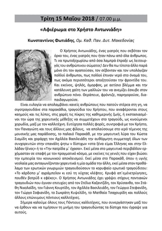 ΠΟΝΤΟΣ ΔΙΚΑΙΩΜΑ ΚΑΙ ΥΠΟΧΡΕΩΣΗ ΣΤΗ ΜΝΗΜΗ ΠΟΛΥΘΕΜΑΤΙΚΗ ΕΚΘΕΣΗ - ΠΡΟΓΡΑΜΜΑ ...