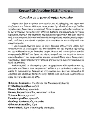 ΠΟΝΤΟΣ ΔΙΚΑΙΩΜΑ ΚΑΙ ΥΠΟΧΡΕΩΣΗ ΣΤΗ ΜΝΗΜΗ ΠΟΛΥΘΕΜΑΤΙΚΗ ΕΚΘΕΣΗ - ΠΡΟΓΡΑΜΜΑ ...