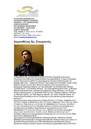 Ο Βαφτιστικός - Συντελεστές | DOCX