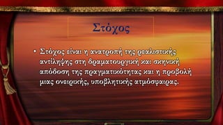 Το εξπρεσιονιστικό δράμα,Γιώργος Νάσης | PPT