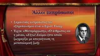 Το εξπρεσιονιστικό δράμα,Γιώργος Νάσης | PPT