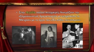 Το εξπρεσιονιστικό δράμα,Γιώργος Νάσης | PPT