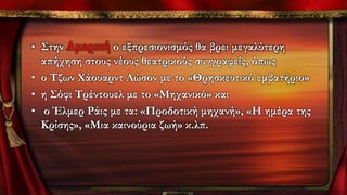Το εξπρεσιονιστικό δράμα,Γιώργος Νάσης | PPTX