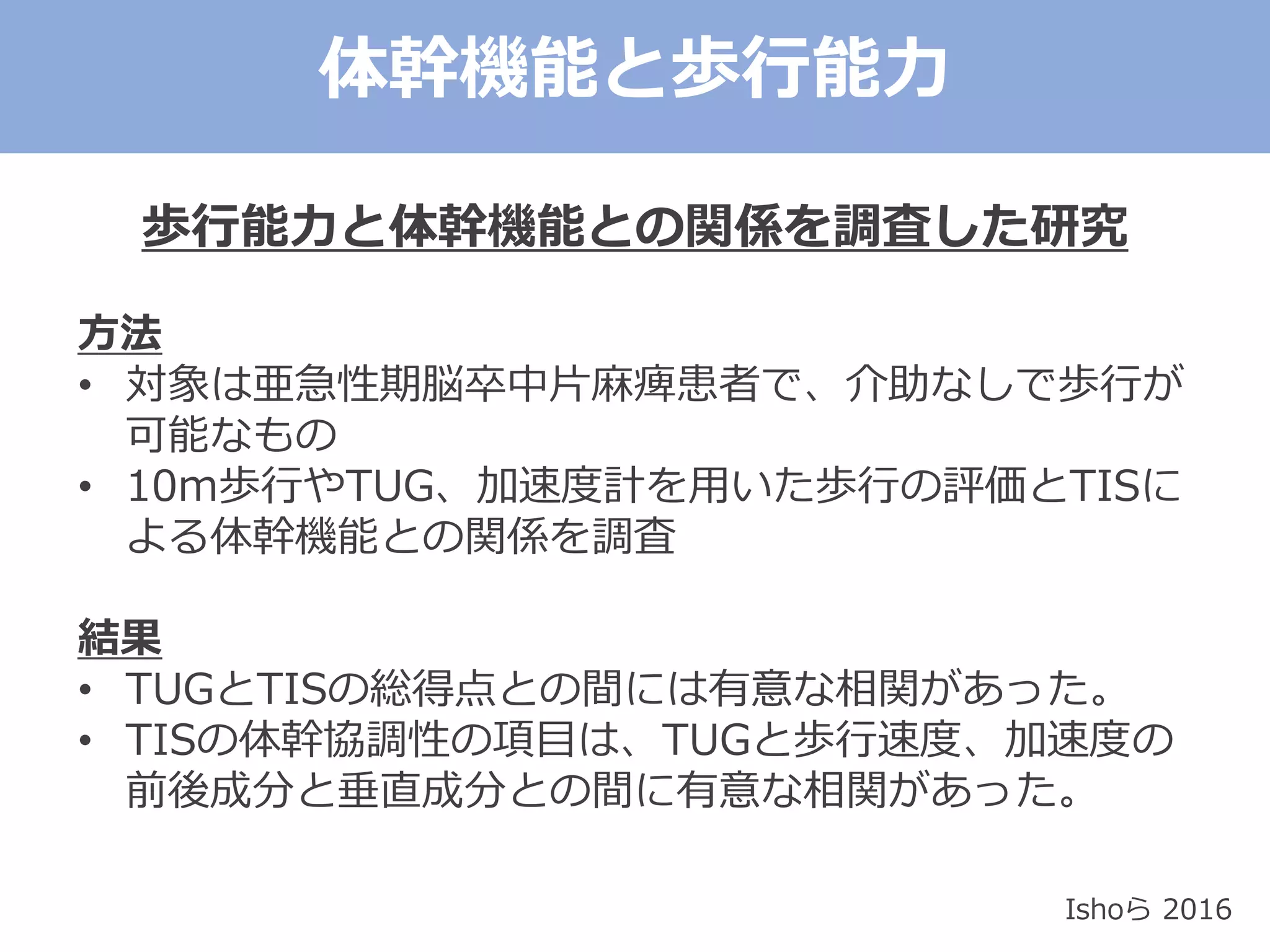 脳卒中患者の評価 Ppt 