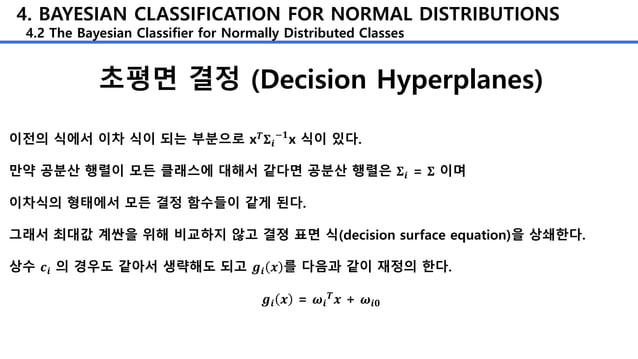 패턴 인식 2 classifiers based on bayes decision theory part 1 | PPT