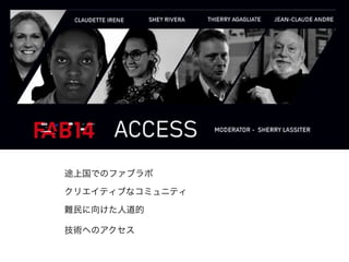 Fab AcademyとFAB14 | PPT