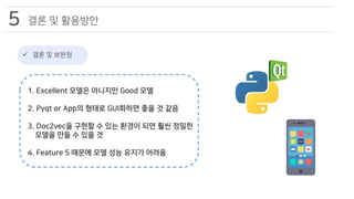 제8회 BOAZ 빅데이터 컨퍼런스 - 01 낚시성 기사 분류기 | PDF