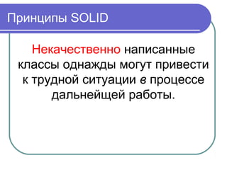 Принципы SOLID | PPT