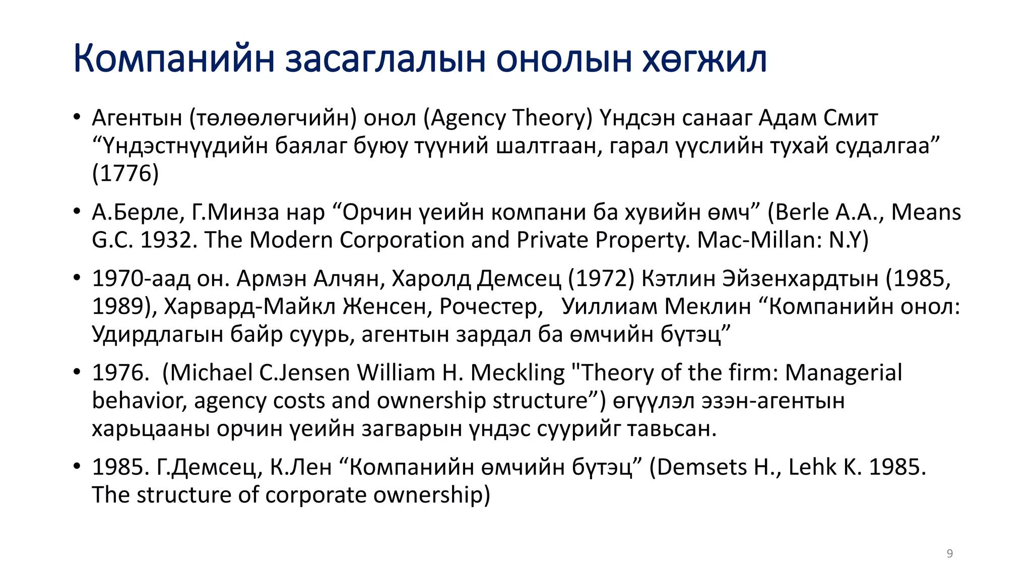 1.1 company governance copy (2) | PDF