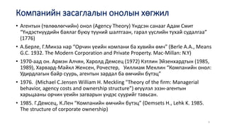 1.1 company governance copy (2) | PDF