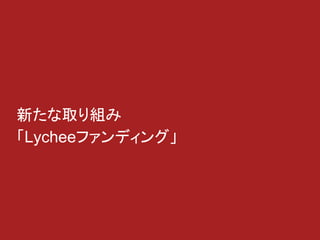 【第3回ユーザ会】Lychee Redmine最新機能紹介 | PDF | Technology & Computing