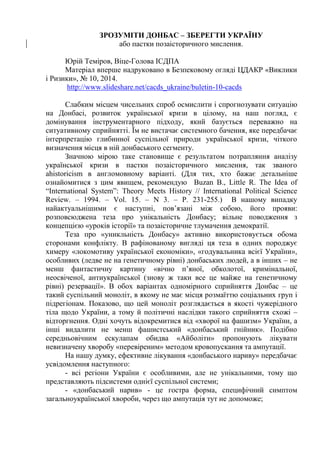 Зрозуміти Донбас – зберегти Україну або пастки позаісторичного мислення ...