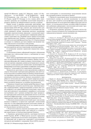 Критичні зміни екологічного стану надр Донбасу | PDF