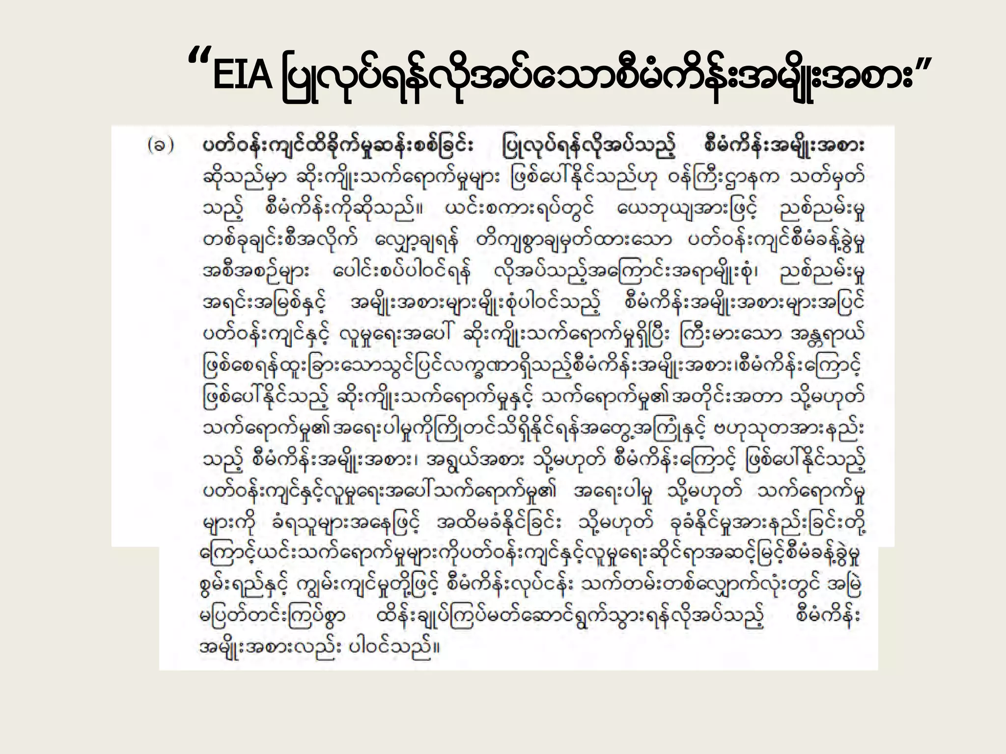 1. Key EIA Principles | PPT