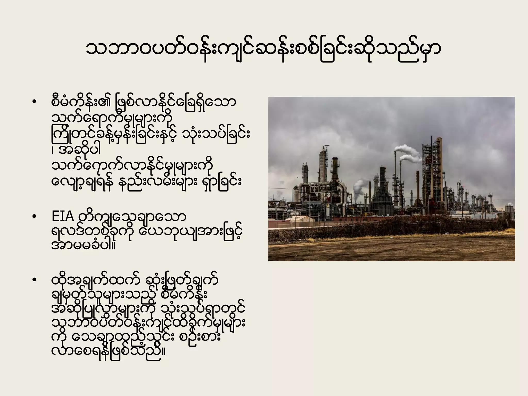 1. Key EIA Principles | PPT