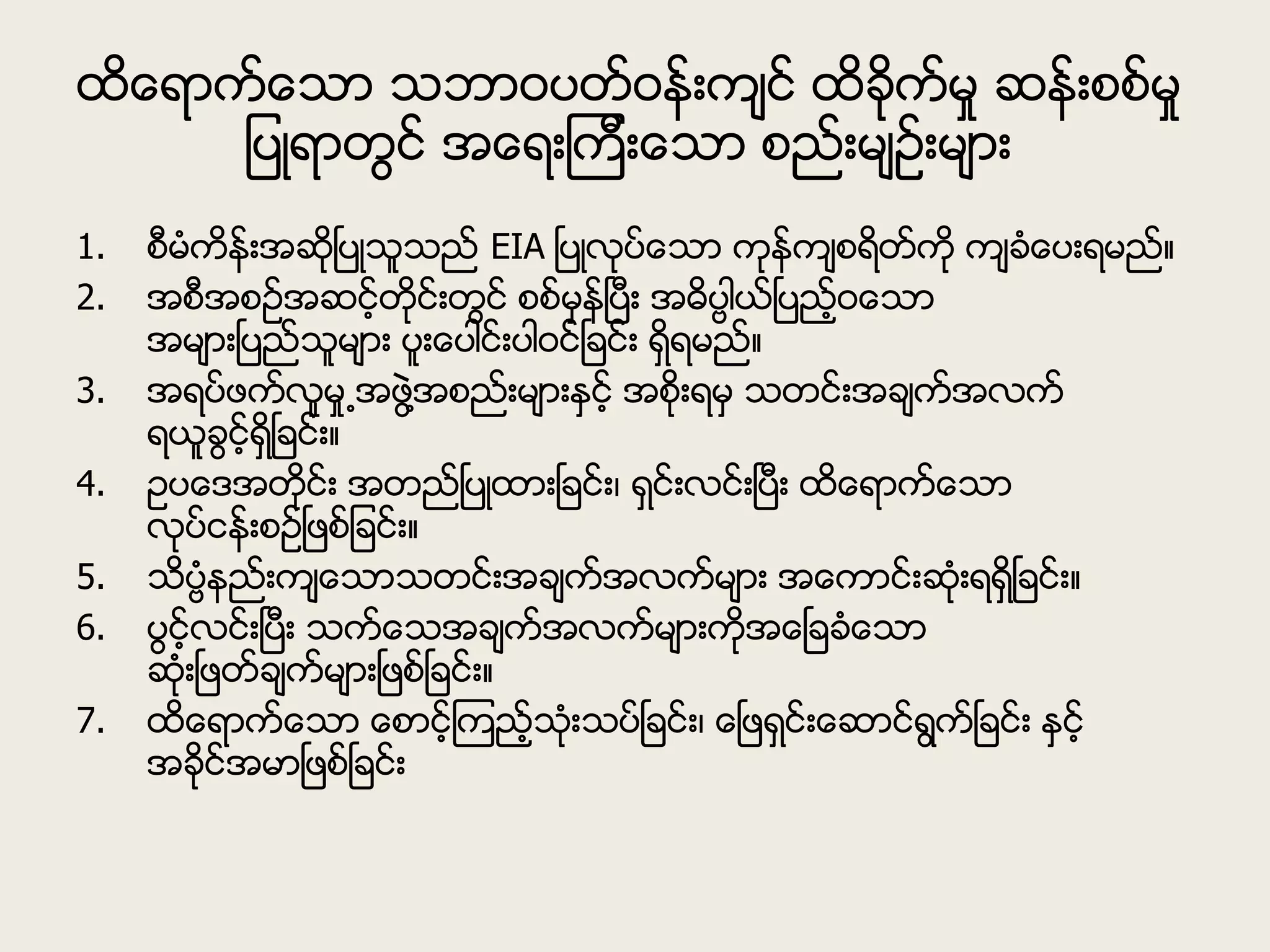 1. Key EIA Principles | PPT