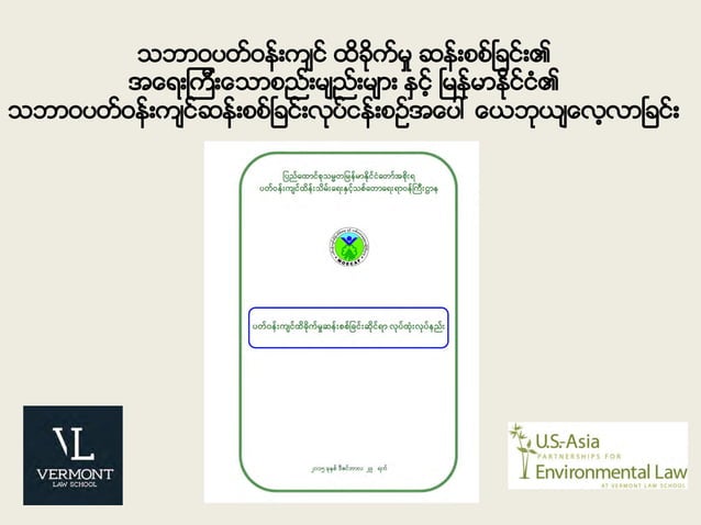 1. Key EIA Principles | PPT