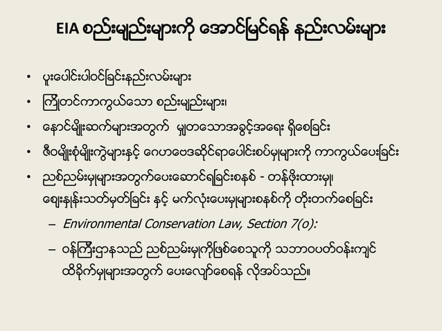 1. Key EIA Principles | PPT