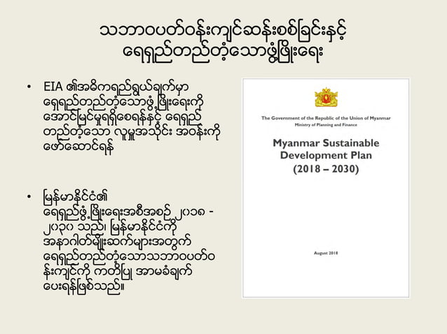 1. Key EIA Principles | PPT