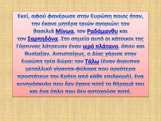 Η ΕΥΡΩΠΗ | PPT