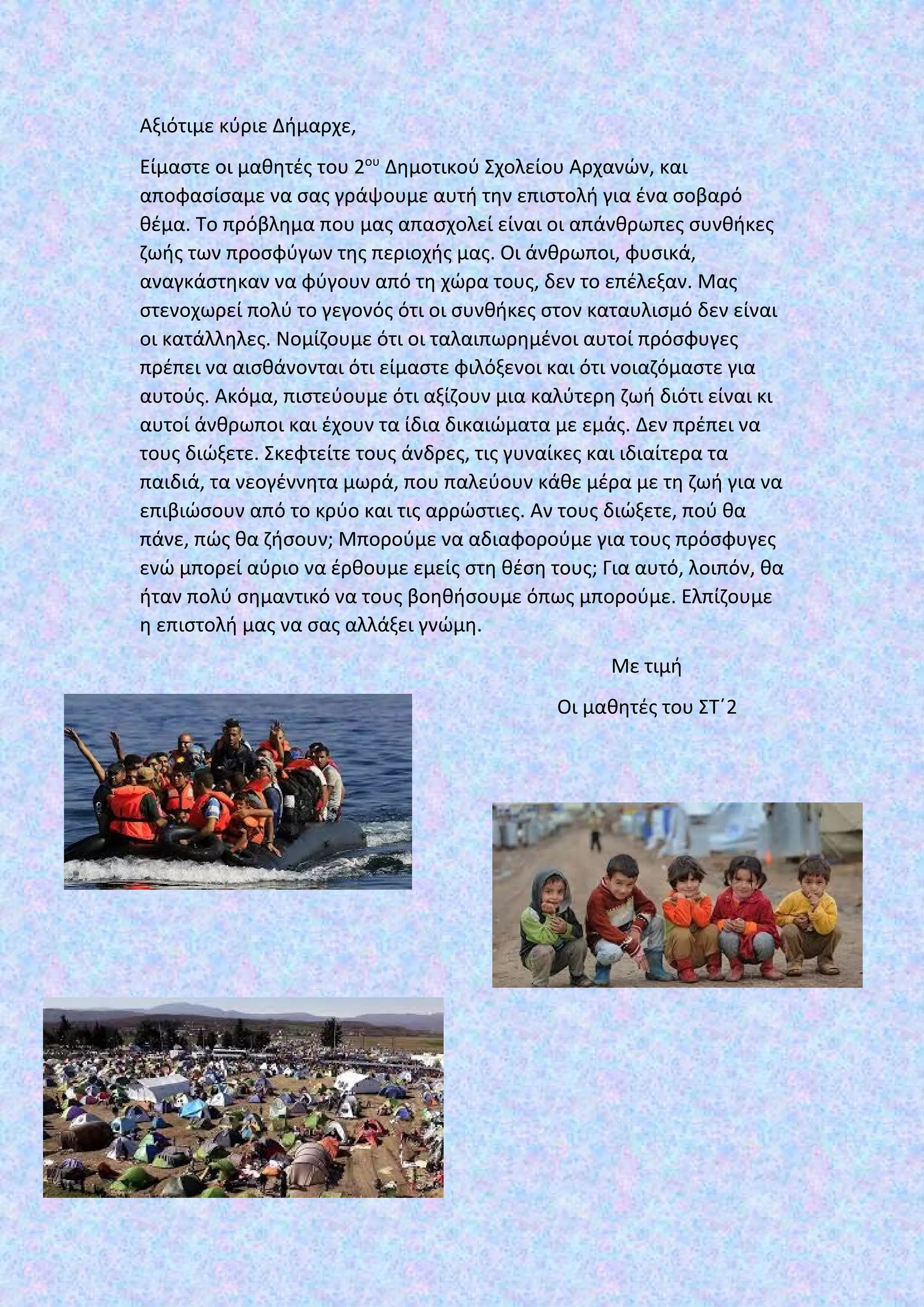 Γράμμα στον Δήμαρχο | PDF