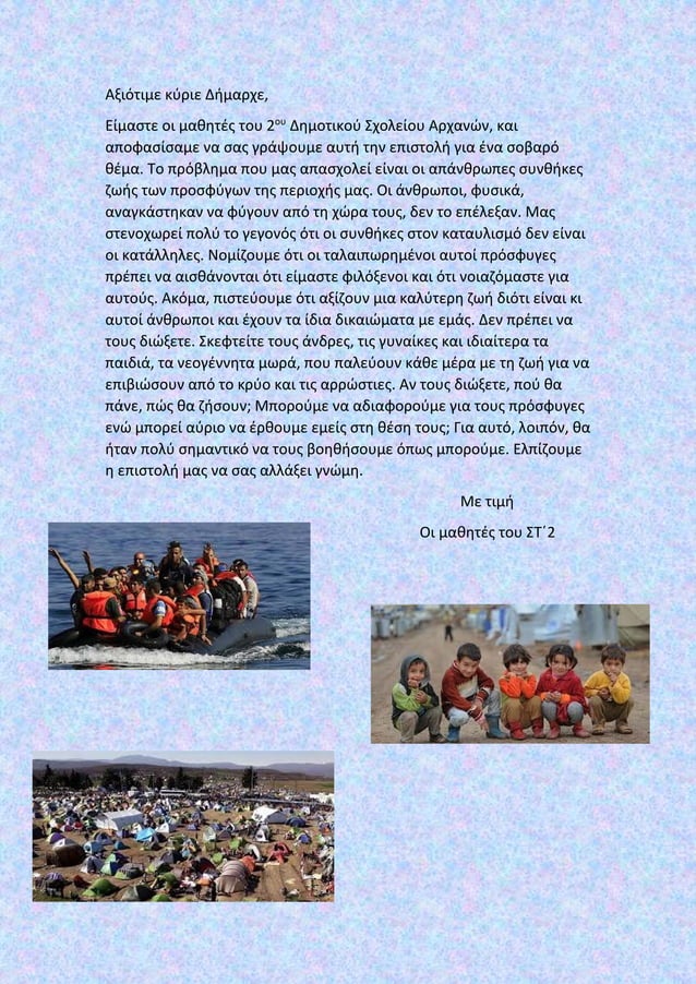 Γράμμα στον Δήμαρχο | PDF