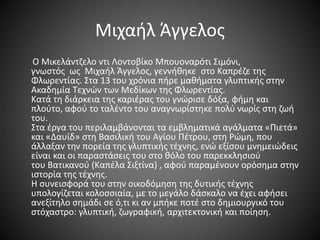 Σπουδαίοι και ήσσονες καλλιτέχνες της Αναγέννησης,Μ.Νίτα-Δ.Σκουρτανιώτη ...