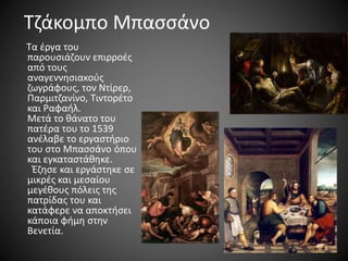 Σπουδαίοι και ήσσονες καλλιτέχνες της Αναγέννησης,Μ.Νίτα-Δ.Σκουρτανιώτη ...