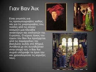 Σπουδαίοι και ήσσονες καλλιτέχνες της Αναγέννησης,Μ.Νίτα-Δ.Σκουρτανιώτη ...