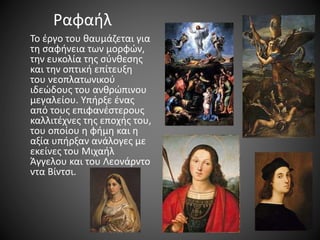 Σπουδαίοι και ήσσονες καλλιτέχνες της Αναγέννησης,Μ.Νίτα-Δ.Σκουρτανιώτη ...