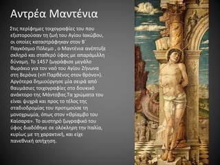 Σπουδαίοι και ήσσονες καλλιτέχνες της Αναγέννησης,Μ.Νίτα-Δ.Σκουρτανιώτη ...