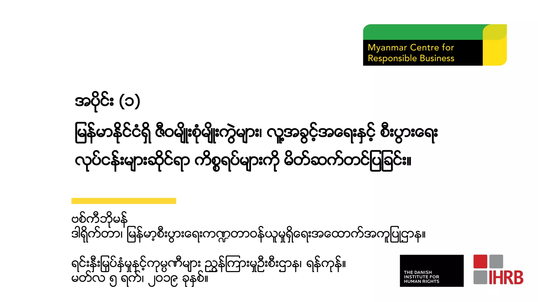 Session 1 Introduction Biodiversity Human Rights And Business In Myanmar Pdf