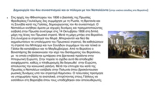 Ναπολέων Βοναπάρτης, Σπ. Μαρκιανός | PPT