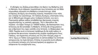 Ναπολέων Βοναπάρτης, Σπ. Μαρκιανός | PPT