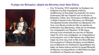 Ναπολέων Βοναπάρτης, Σπ. Μαρκιανός | PPT