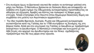 Ναπολέων Βοναπάρτης, Σπ. Μαρκιανός | PPT