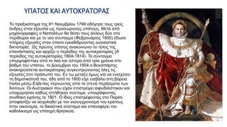 Ναπολέων Βοναπάρτης, Σπ. Μαρκιανός | PPT
