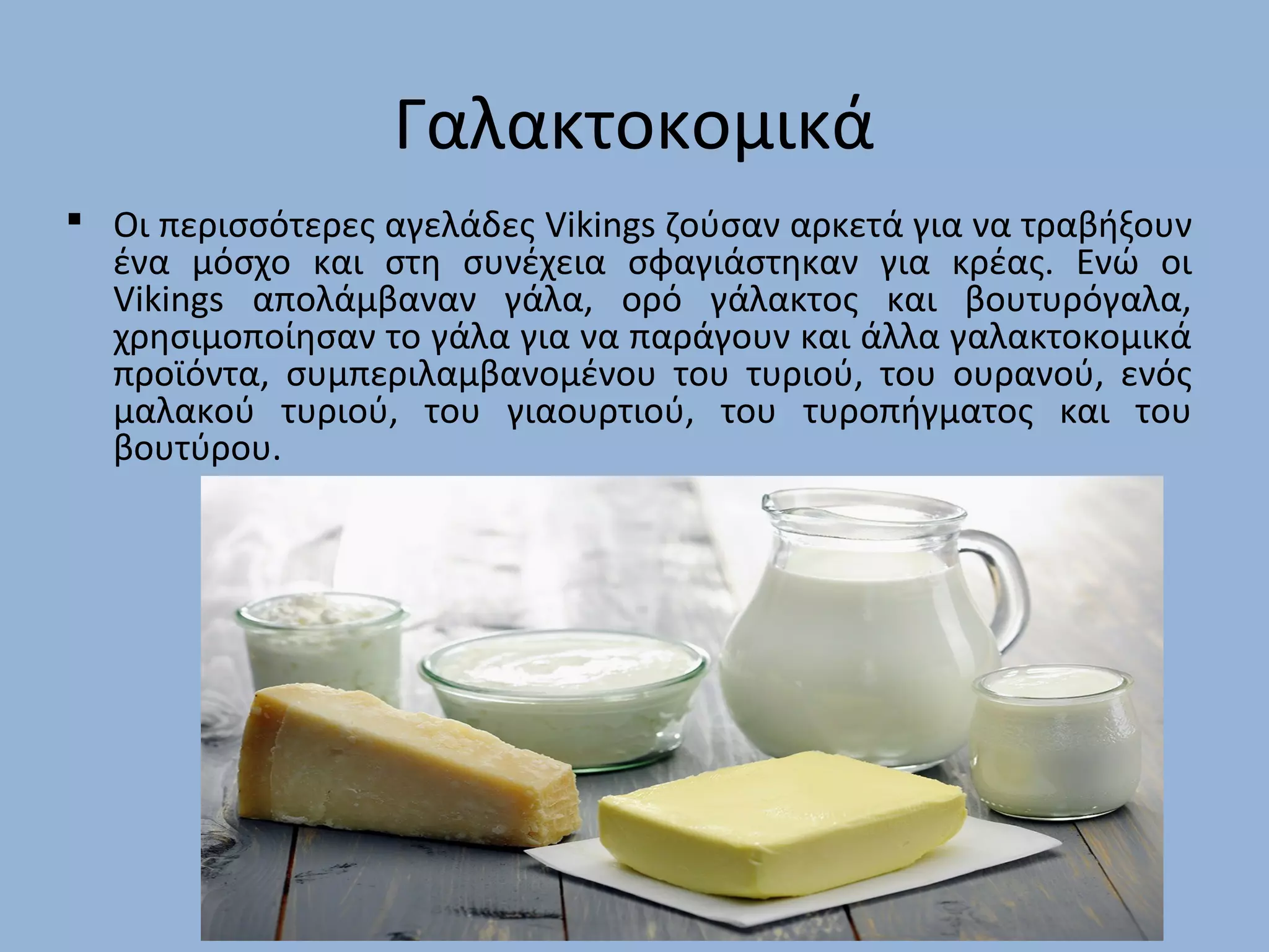 Βίκινγκς,Αιμιλία Μουσελίμου | PPT
