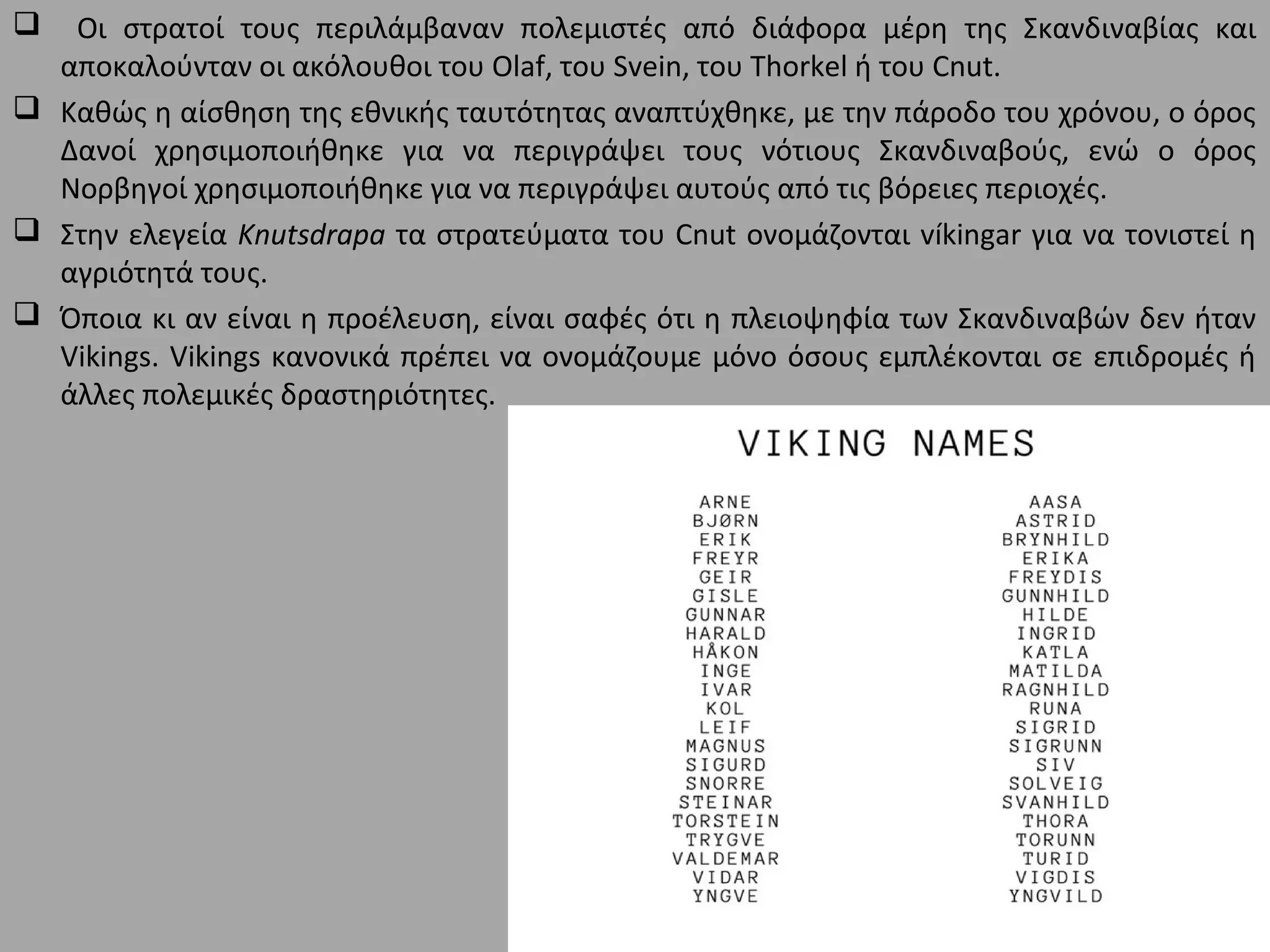 Βίκινγκς,Αιμιλία Μουσελίμου | PPT