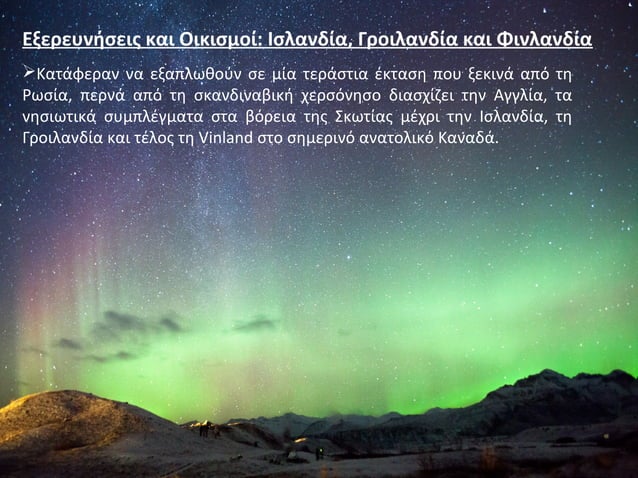 Βίκινγκς,Αιμιλία Μουσελίμου | PPT