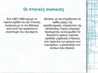 Λεονάρντο Ντα Βίντσι, ο καθολικός άνθρωπος, Ορέστης-Μαρία | PPT