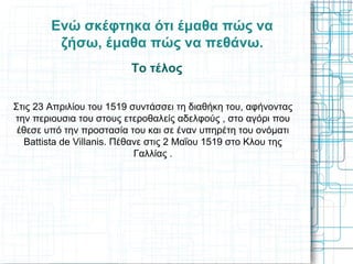Λεονάρντο Ντα Βίντσι, ο καθολικός άνθρωπος, Ορέστης-Μαρία | PPT