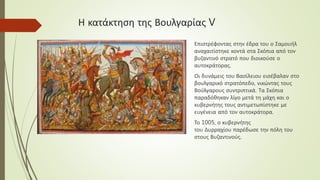 Βασίλειος Β΄ , Ανδρέας Μιχαηλίδης | PPT