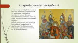 Βασίλειος Β΄ , Ανδρέας Μιχαηλίδης | PPTX