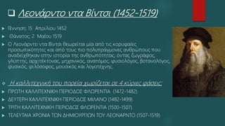 Καλλιτέχνες της Αναγέννησης,Ανδριανή Δρακονταειδή | PPT